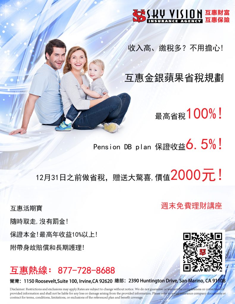 互惠金銀蘋果省稅規劃 « Sky Vision